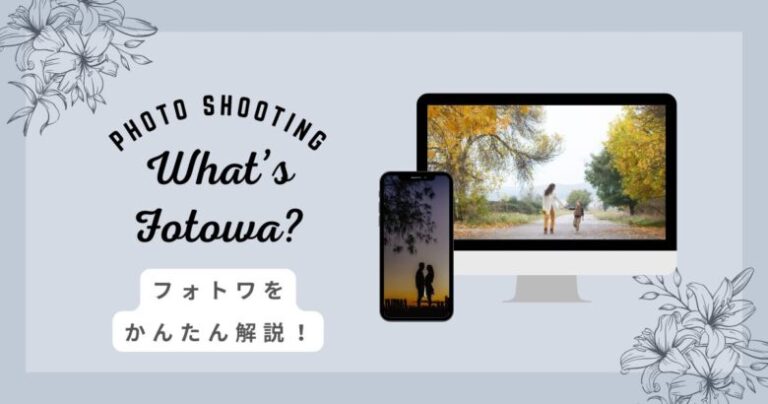 【fotowa：口コミ評判＆クーポン情報】リアル納期や撮影時間、金額など体験レビュー★ | ほちゃこ's Family Blog